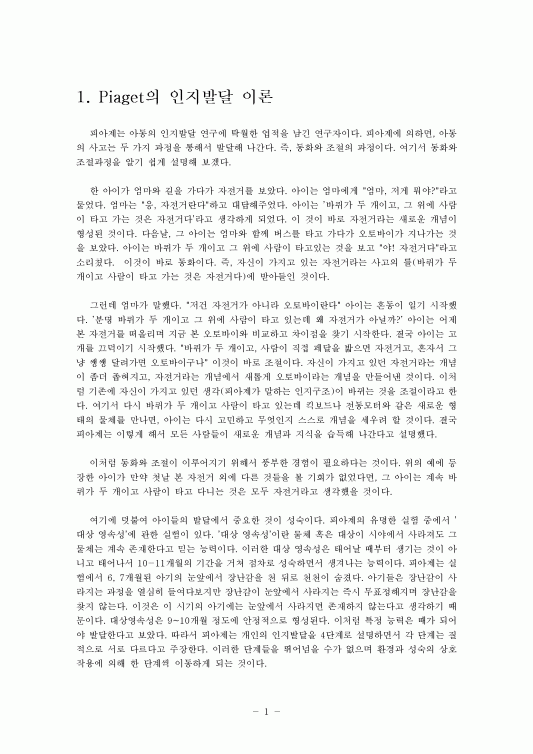 인지발달의 이론에 대하여