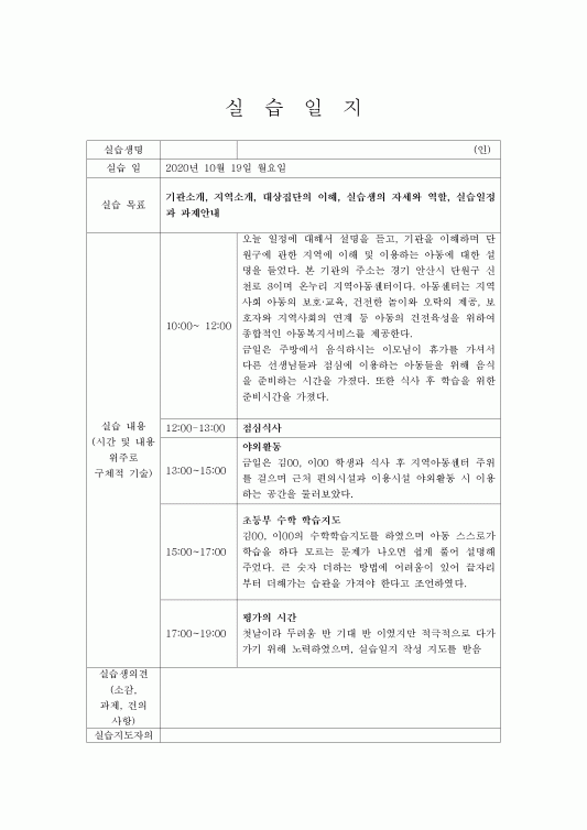 지역아동센터 현장 실습일지