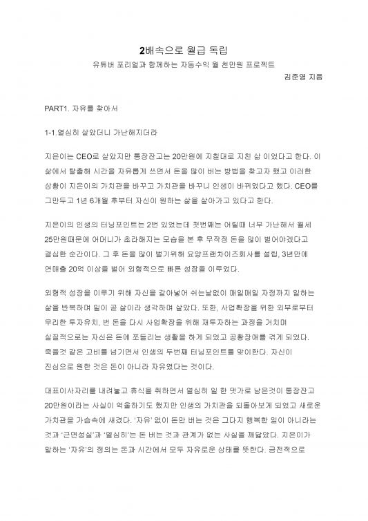 [책핵심요약]자동화 수익 월 천만원 만드는 법 핵심 요약본