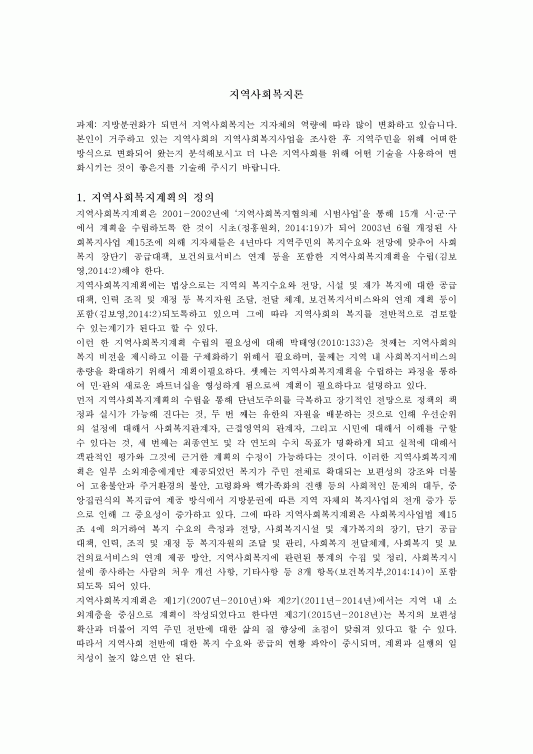 지역주민을 위해 어떠한 방식으로 변화되어 왔는지 분석해보시고 더 나은 지역사회를 위해 어떤 기술을 사용하여 변화시키는 것이 좋은지를 기술해 주시기 바랍니다.