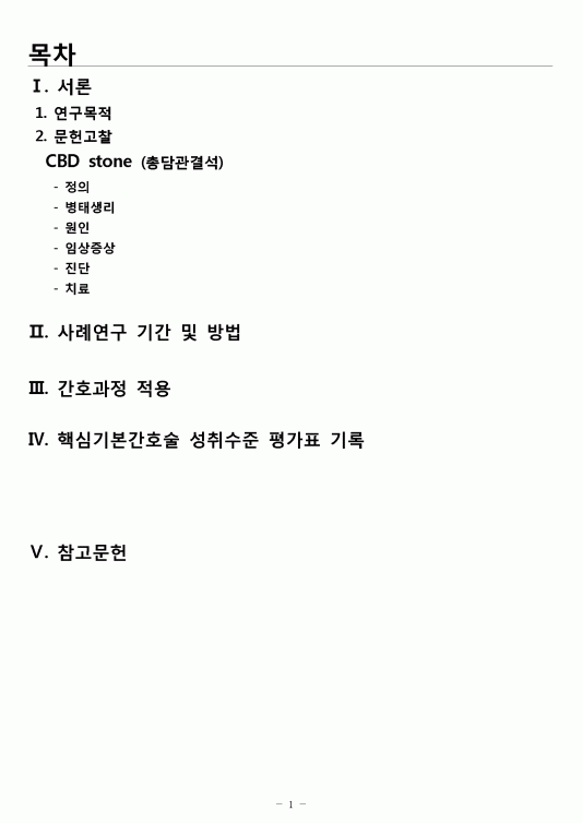 총담관결석 케이스