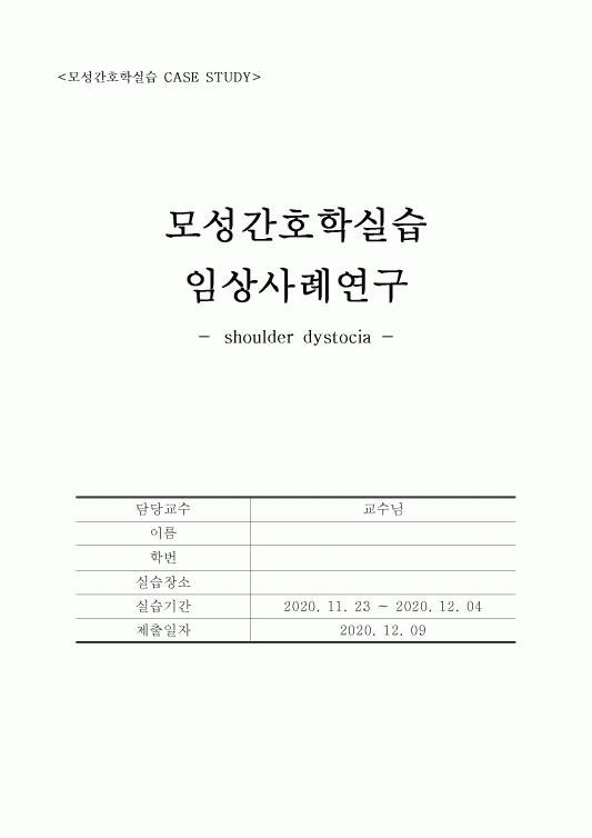 vsim 견갑난산 케이스스터디(Amelia sung) 간호진단3개 간호과정3개