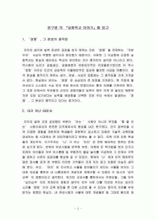 실험학교 이야기를 읽고