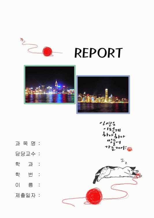 홍콩여행감상문_문화비교,영어공부계획
