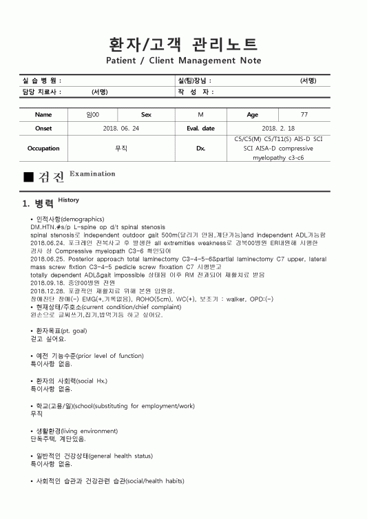 물리치료 SOAP note SCI 1