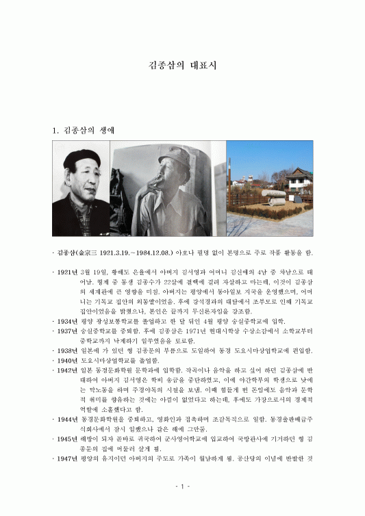 김종삼 시인 생애, 연구현황, 시세계, 대표시 분석 및 감상