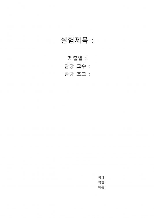 [일반물리실험 자료] 정류회로 실험 보고서