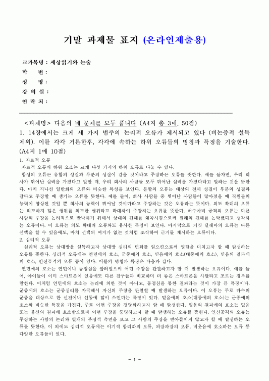 세상읽기와논술 기말과제