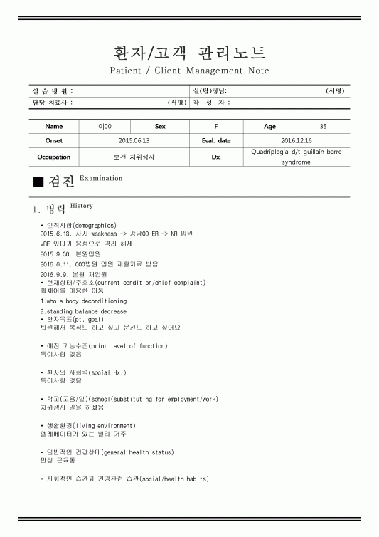 길리안바레 신드롬 SOAP CASE NOTE