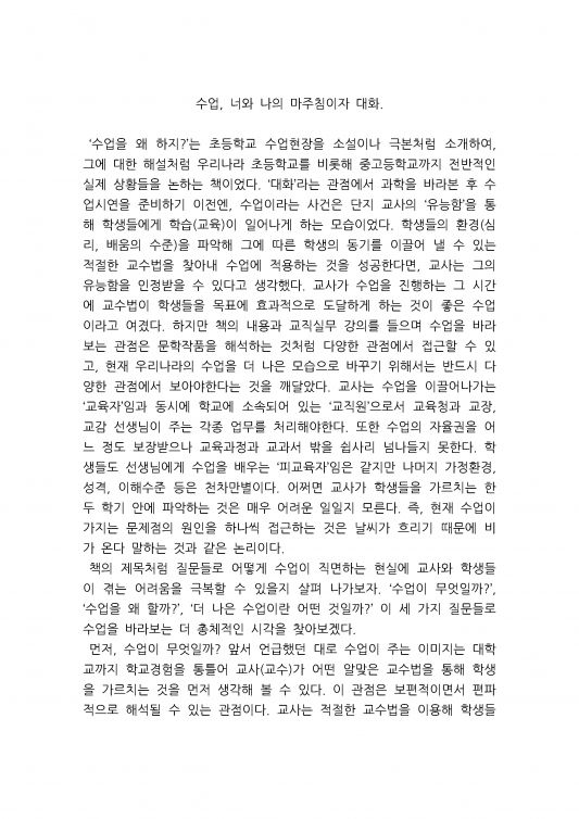 [서평][독후감] 수업을 왜 하지