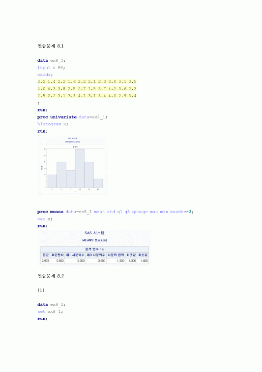 SAS자료분석실습 8장 연습문제 풀이
