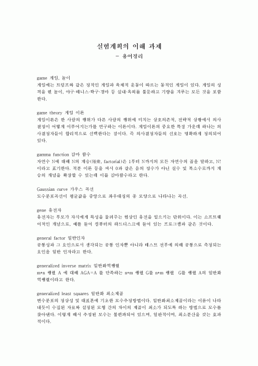 실험계획의이해 과제