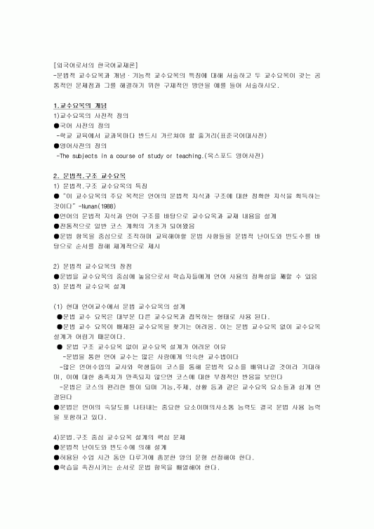 한국어교재론-
