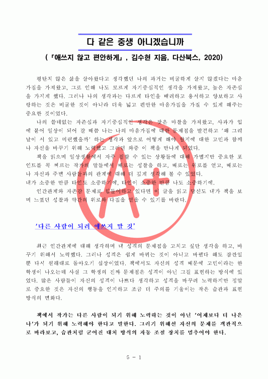 애쓰지 않고 편안하게(부재 다 같은 중생 아니겠습니까)