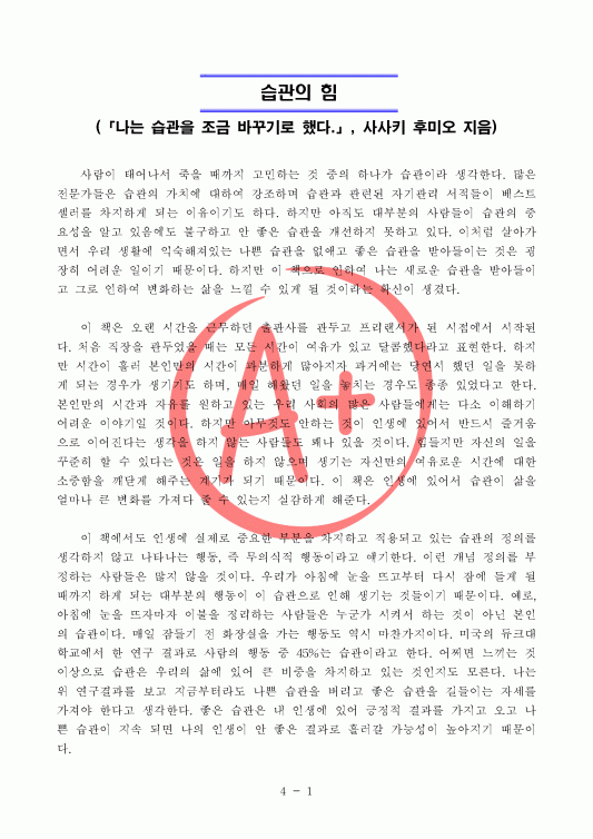 나는 습관을 조금 바꾸기로 했다