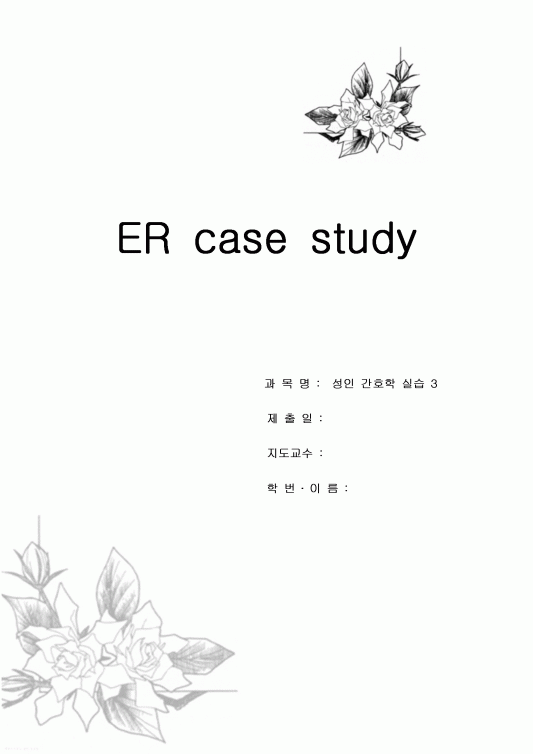 간호학과 과제 ER case study (abdominal pain)