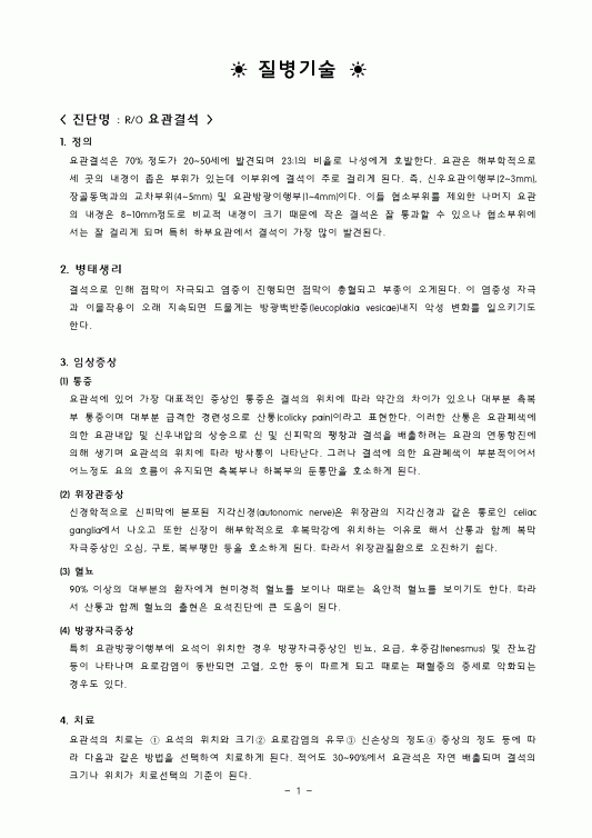 간호학과 과제 : 간호사정(nanda) ER case
