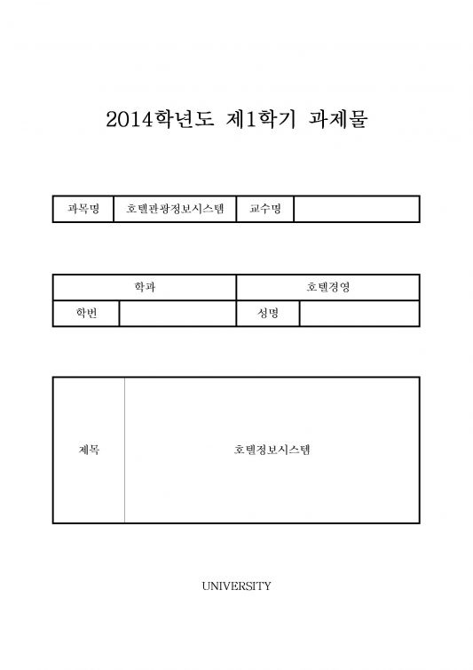 호텔관광정보시스템 - 호텔정보시스템