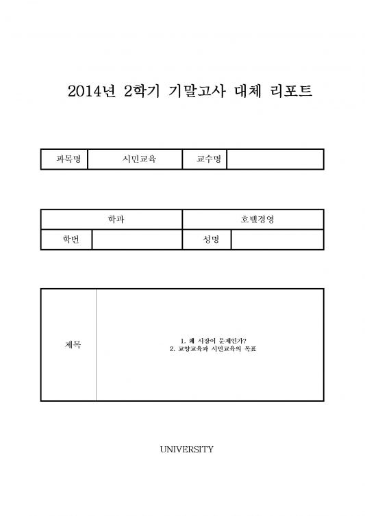 시민교육 - 왜 시장이 문제인가