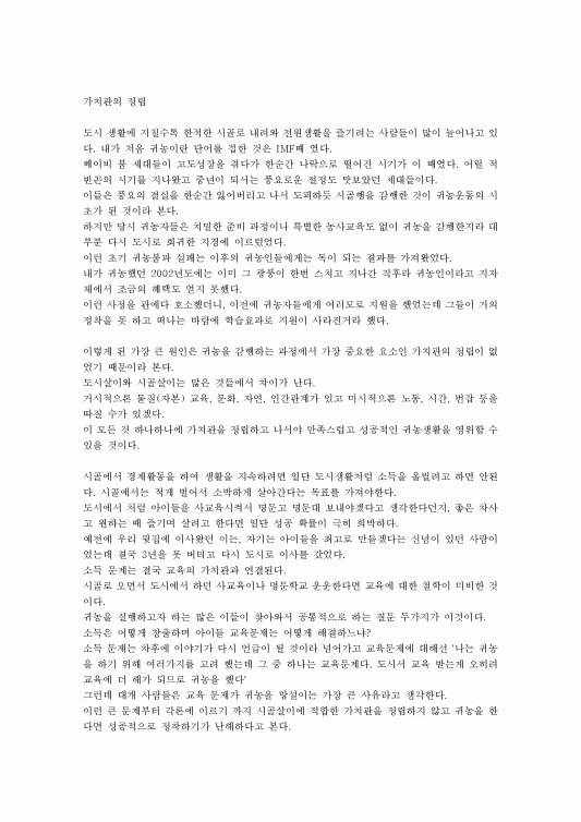 [창작수필] 귀농하려는 이들에게