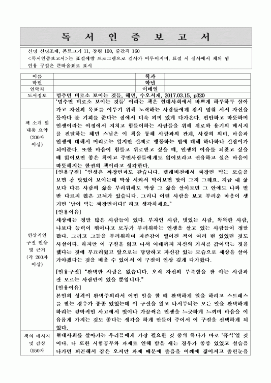 독후감 모음집 [총 40권] (책 소개 및 내용요약, 인상적인 구절, 감상)