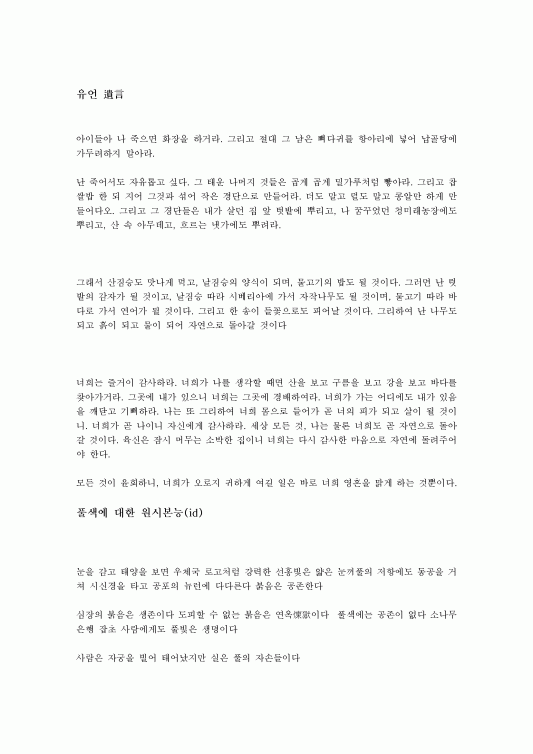 [창작시] 시 모음 (유언 + 안골댁할매 + 어리석게 사는 날 + 원시본능)