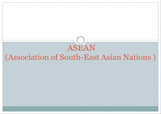 [ppt자료] ASEAN의 발전과 미래