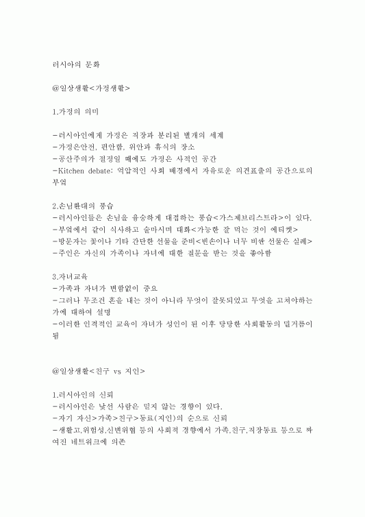 러시아의 문화