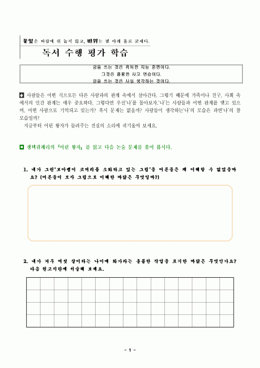 독서학습 어린왕자