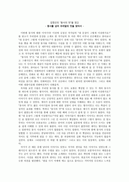 동사의 맛 독후감-김정선