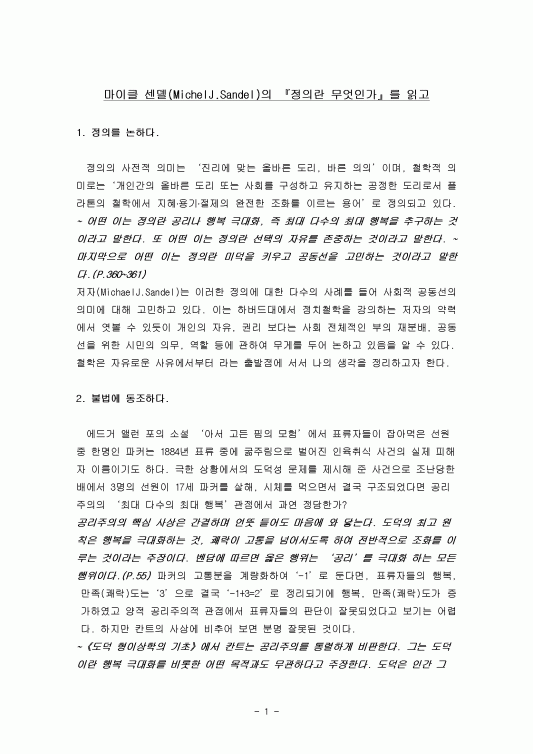 정의란 무엇인가를 읽고
