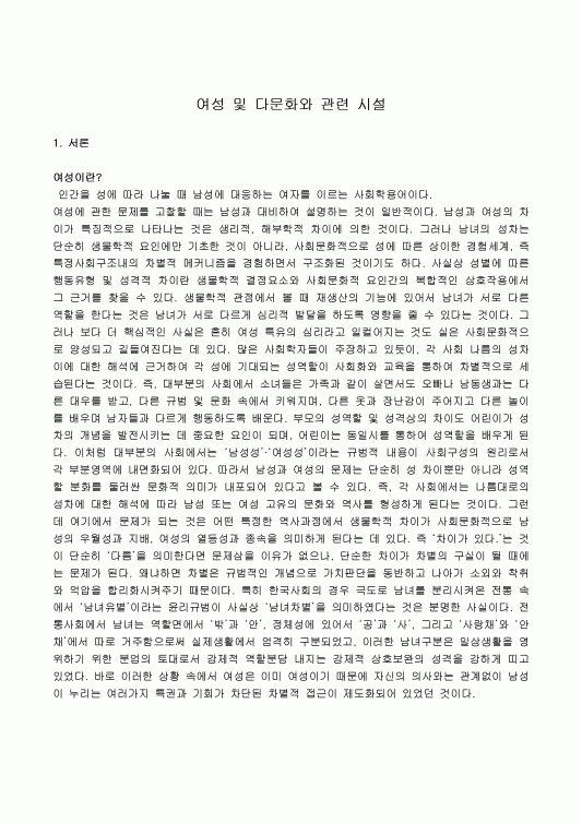 여성 및 다문화와 관련 시설