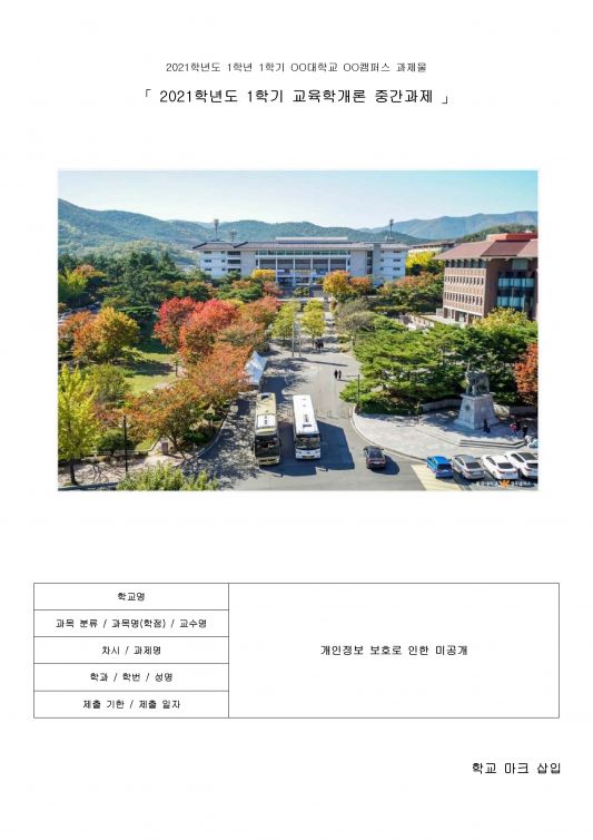 교육학개론 중간과제물 (동굴의 비유)