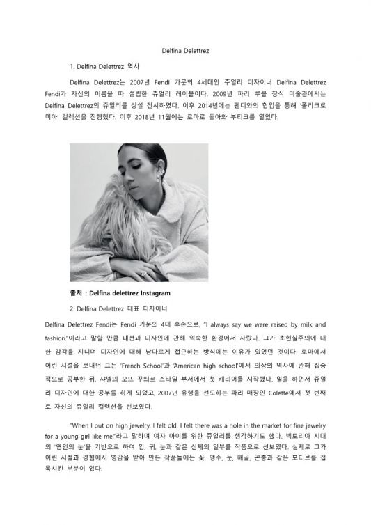 Delfina Delettrez _ 럭셔리 주얼리 브랜드 보고서