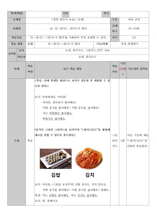 한국어실습 최종 한국어 교안 (한국어학과) (안 <동사>, <동사>지 않다)
