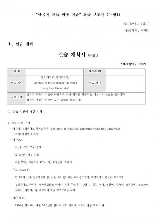 한국어교육실습 최종보고서 (한국어학과)