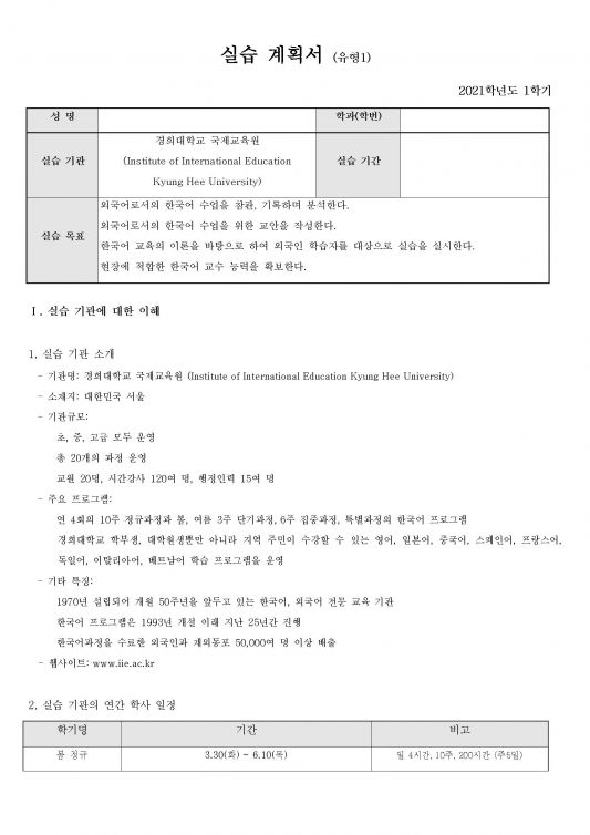 한국어실습 실습계획서 (한국어학과)