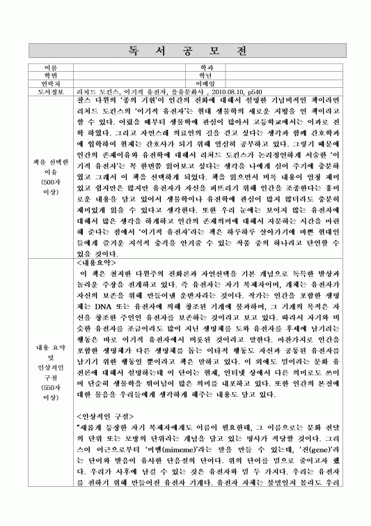 독후감 5권 (책을 선택한 이유, 내용 요약 및 인상적인 구절, 자신의 평가)