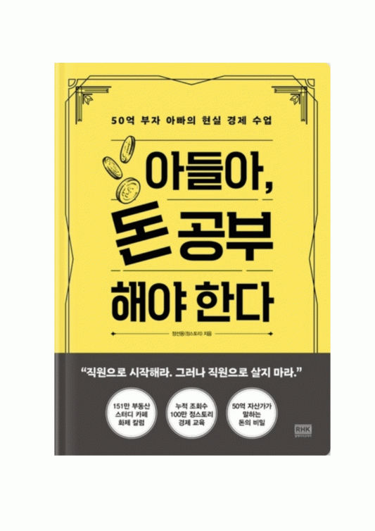 아들아, 돈공부 해야한다 독후감