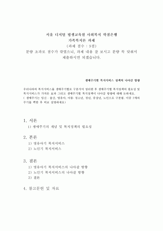 서디평_가족복지론과제
