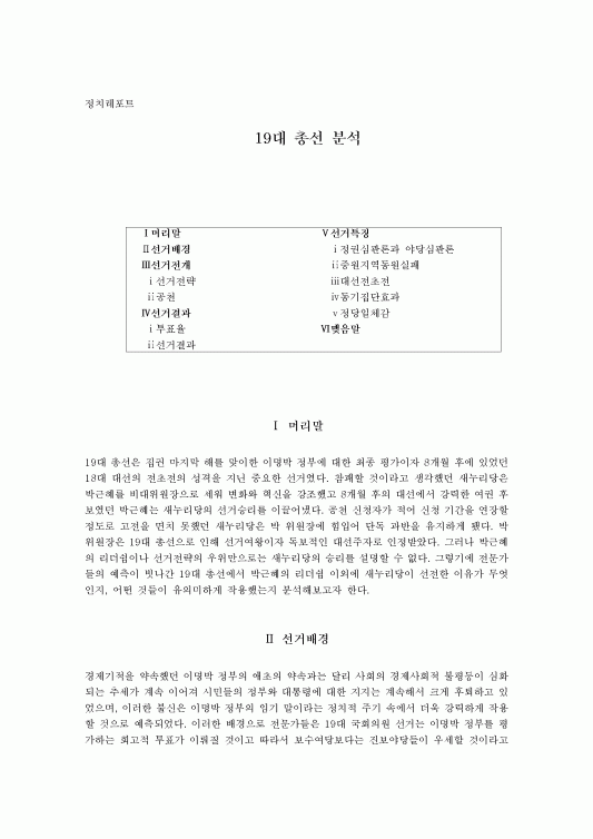 19대 총선 분석