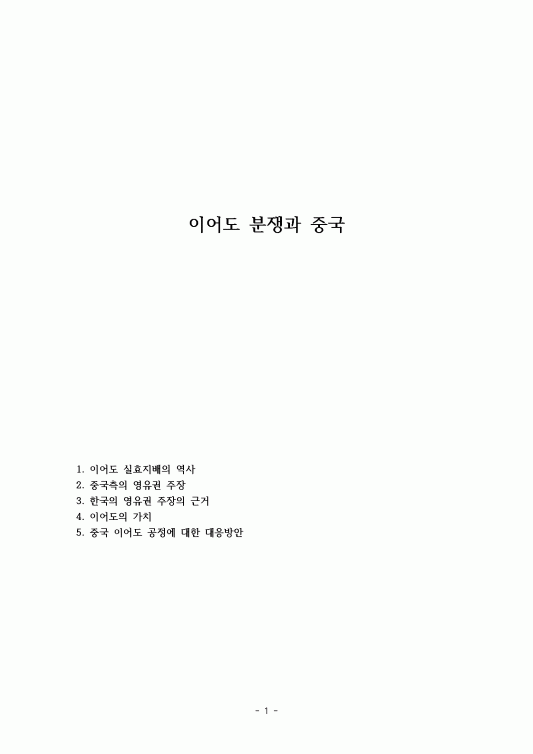 이어도 분쟁과 중국