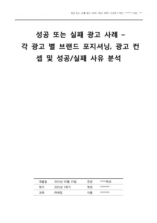 최신 광고 성공실패 포지셔닝 컨셉 분석