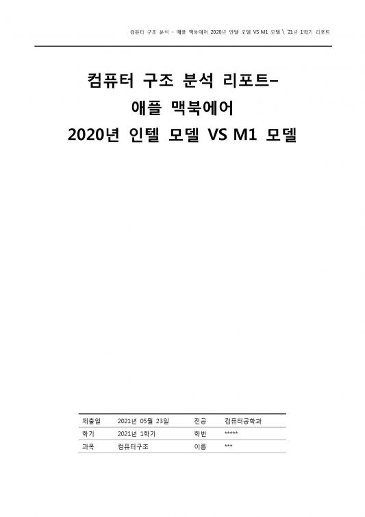 컴퓨터 구조 분석