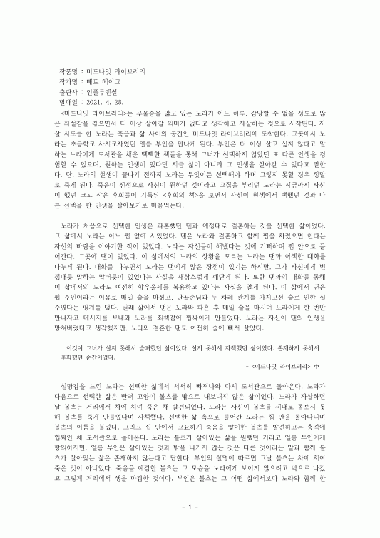 <미드나잇 라이브러리> 독후감