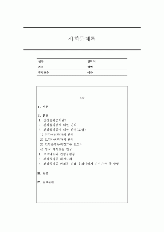 새로운 인재상은 어떠한 사람인지 기술하고 사회(기업, 정부)와 개인이 대비할 과제를 논하시오.