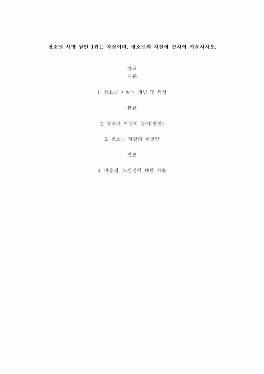 청소년 사망 원인 1위는 자살이다
