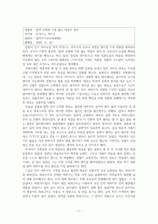 <블랙 쇼맨과 이름 없는 마을의 살인> 독후감