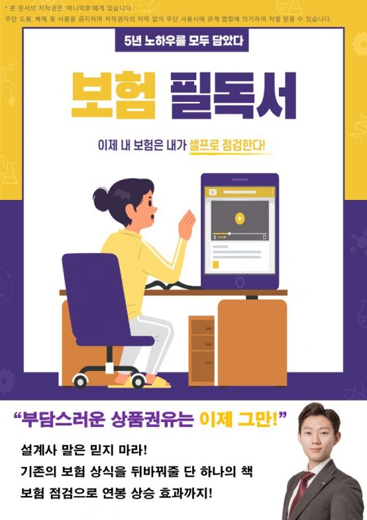 [e북] 보험료 절반으로 줄여주는 보험 필독서