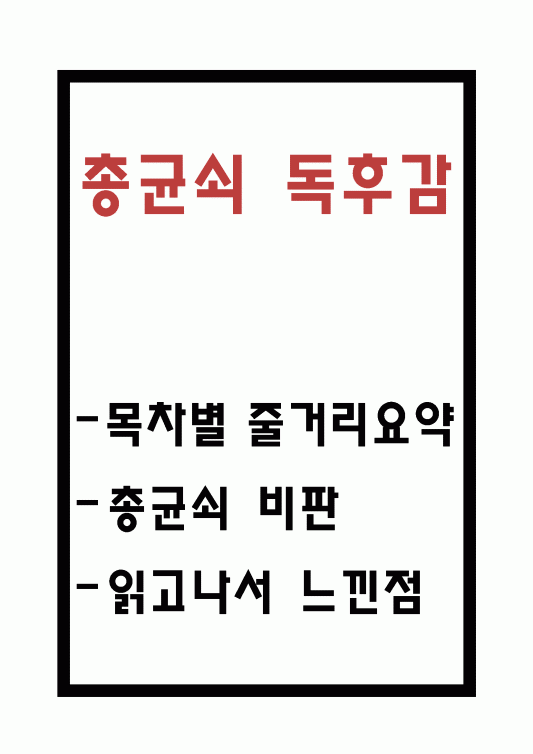 총균쇠 독후감 - 총균쇠 목차별 줄거리 요약 및 책내용 비판과 총균쇠 읽고나서 느낀점